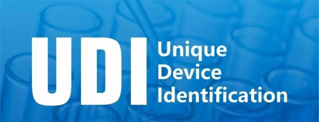 二类医械UDI实施在即！企业应如何高效完成任务？